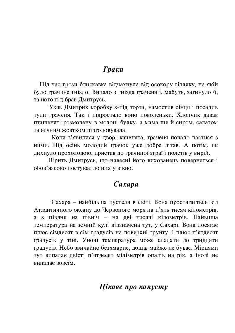 Збірник диктантів 4 клас Інші методичні матеріали Українська мова