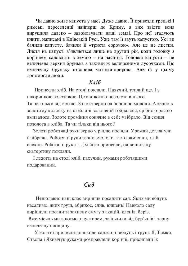 Збірник диктантів 4 клас Інші методичні матеріали Українська мова