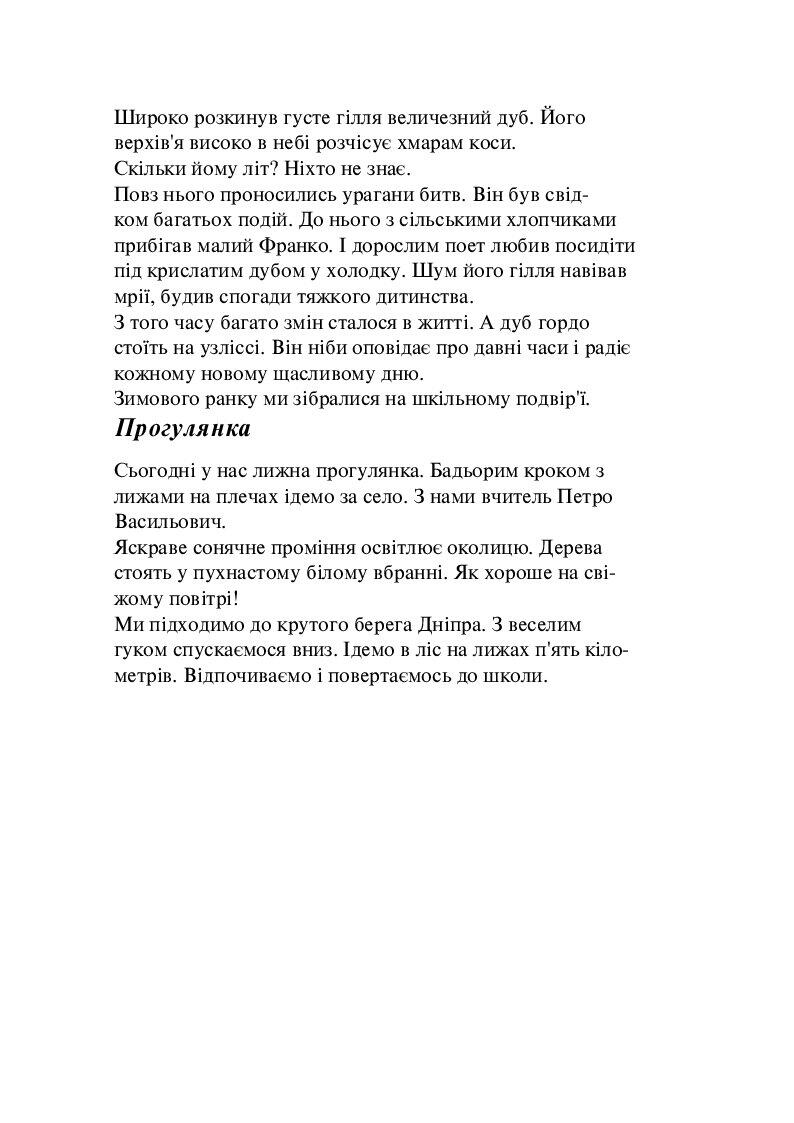 Збірник диктантів 4 клас Інші методичні матеріали Українська мова