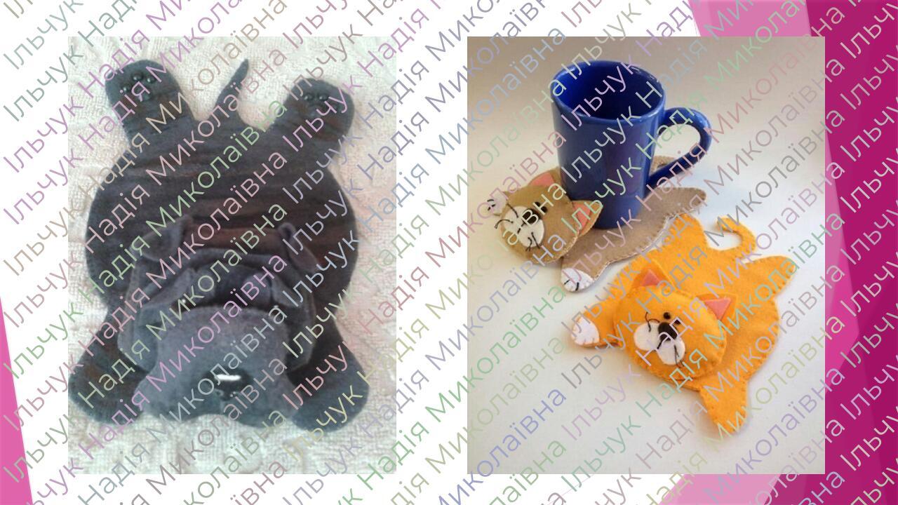 Презентація Підставка під гаряче з фетру Презентація Трудове навчання