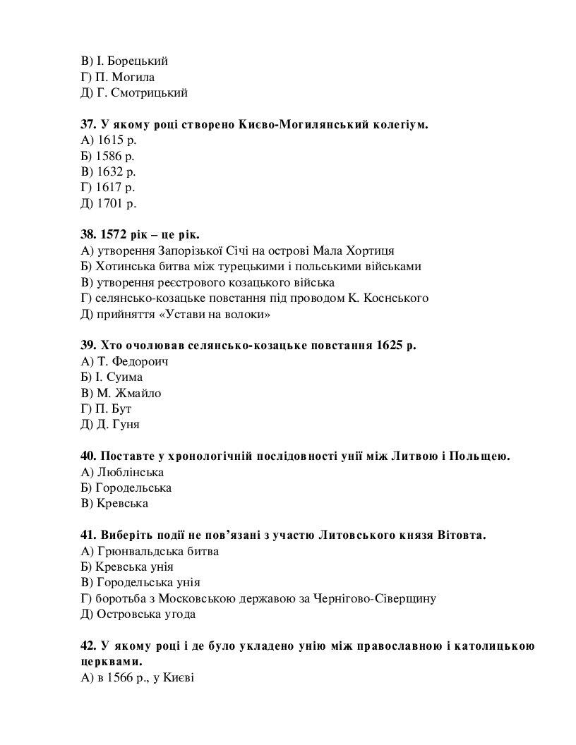 Підготовка до НМТ з історії України для учнів 11 класу Тести Тест