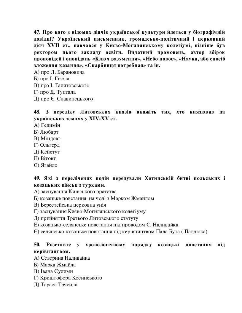 Підготовка до НМТ з історії України для учнів 11 класу Тести Тест