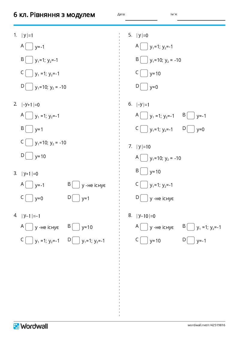 Інтерактина гра Математика 6 клас Рівняння з модулем Інтерактивні матеріали Математика