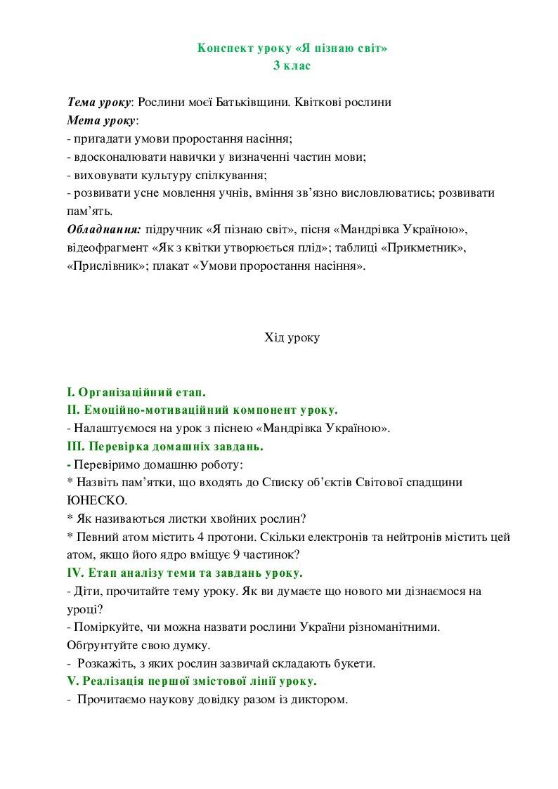 «Я пізнаю світ» 3 клас | Інтерактивні матеріали. Я досліджую світ