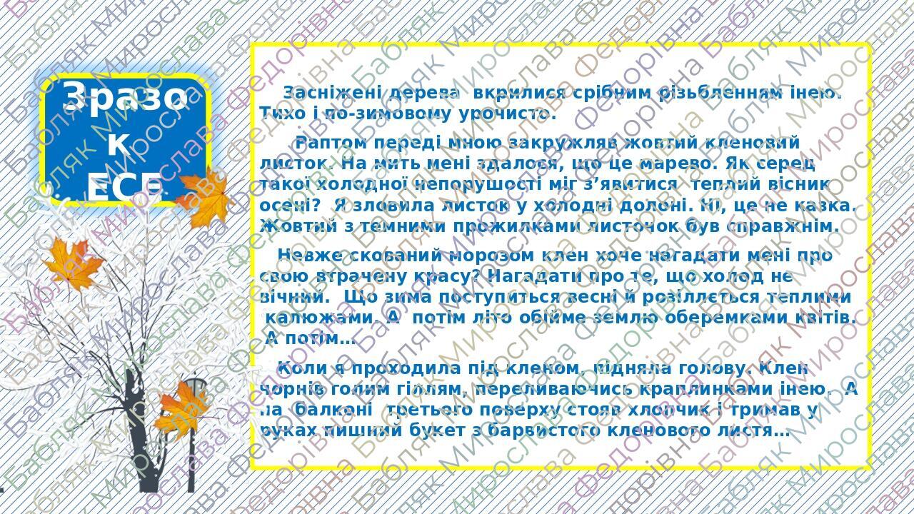 Презентація НУШ 5 клас Особливості складання есе Презентація