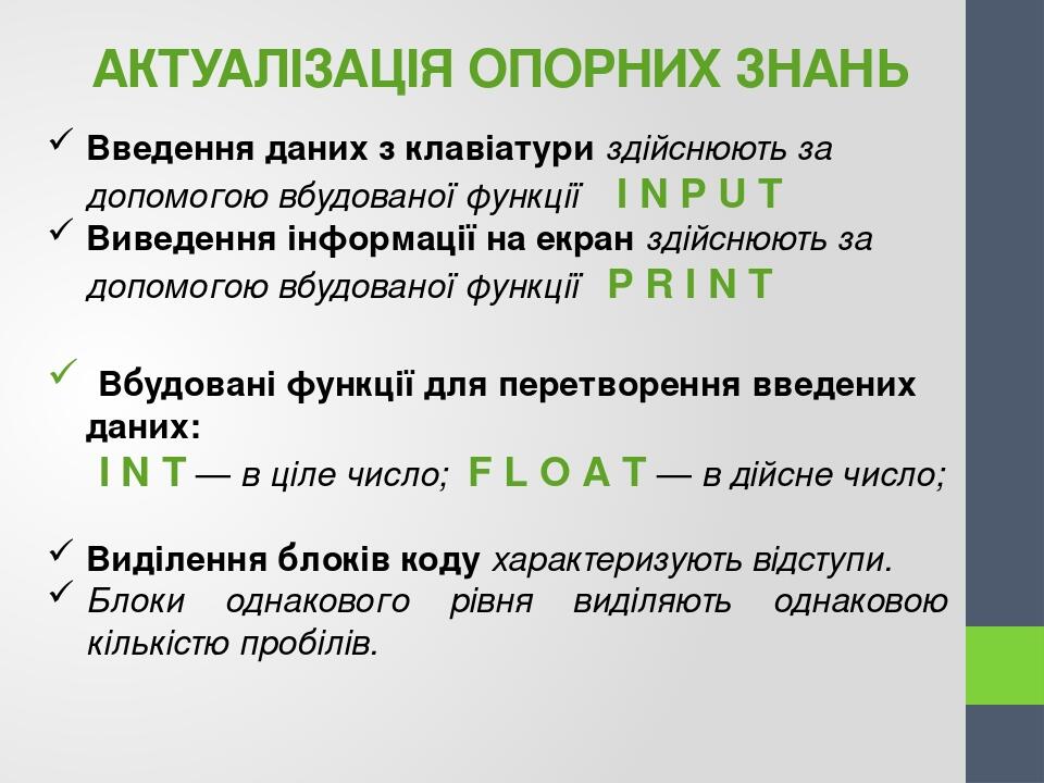 Презентація Розгалуження у Python Презентація Інформатика
