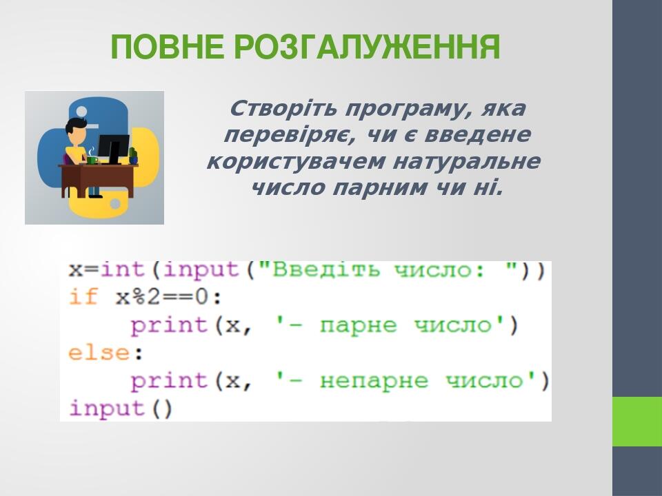 Презентація Розгалуження у Python Презентація Інформатика