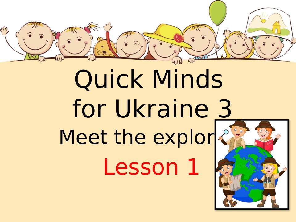 Meet the explorers.Lesson 1. | Презентація. Англійська мова