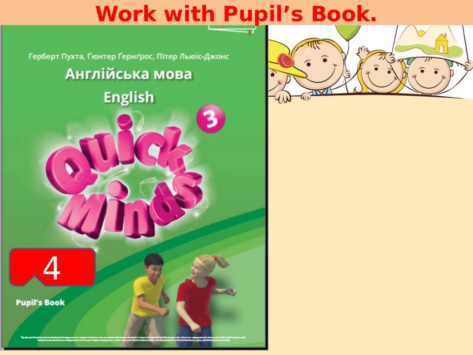 Meet the explorers.Lesson 1. | Презентація. Англійська мова