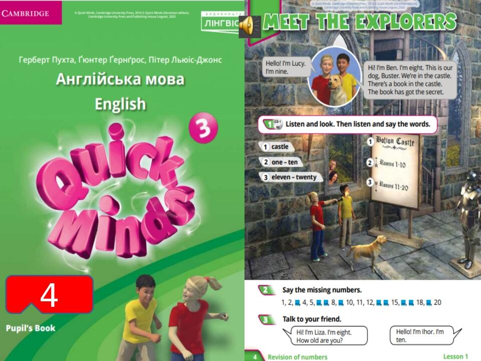 Meet the explorers.Lesson 1. | Презентація. Англійська мова