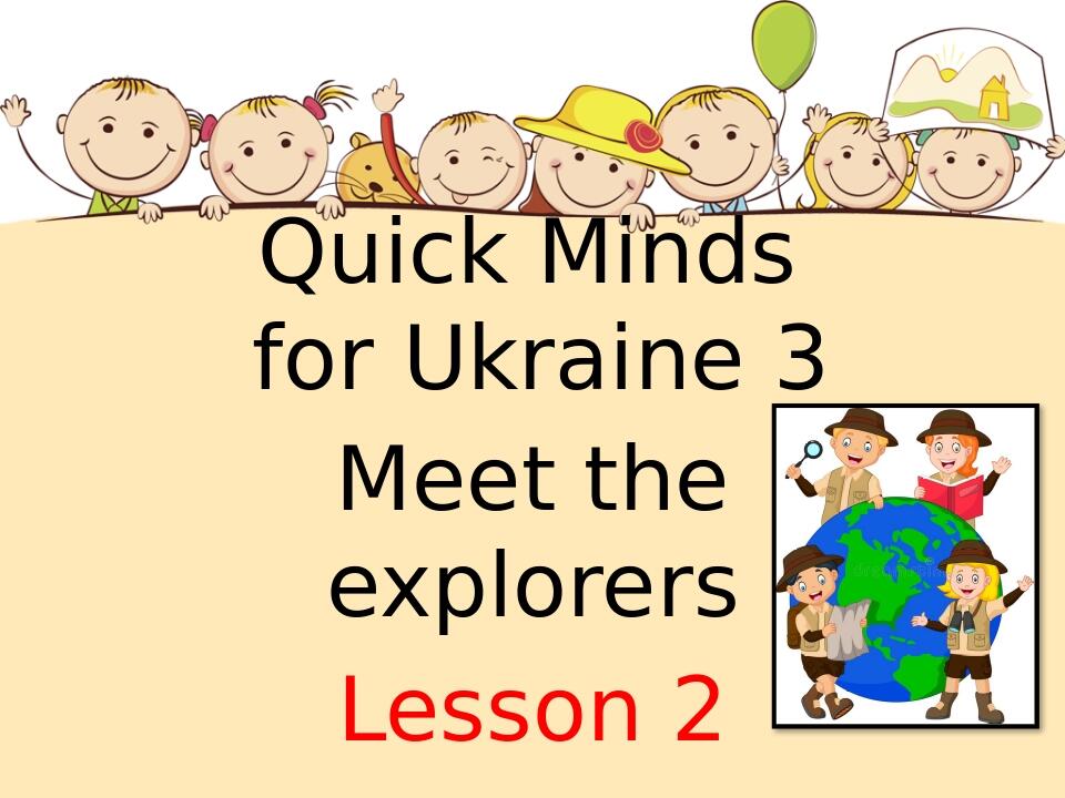 Meet the explorers. Lesson 2. | Презентація. Англійська мова