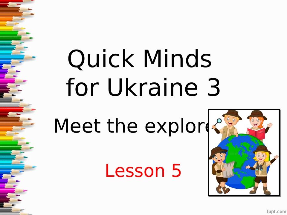 Meet the explorers. Lesson 5. | Презентація. Англійська мова