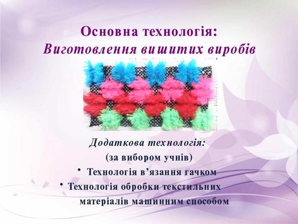Корисні речі для інтерєру помешкання 9 клас І частина Презентація Трудове навчання