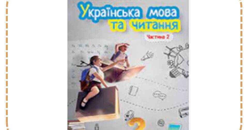 Календарне планування уроків літературного читання в 2 класі Літературне читання