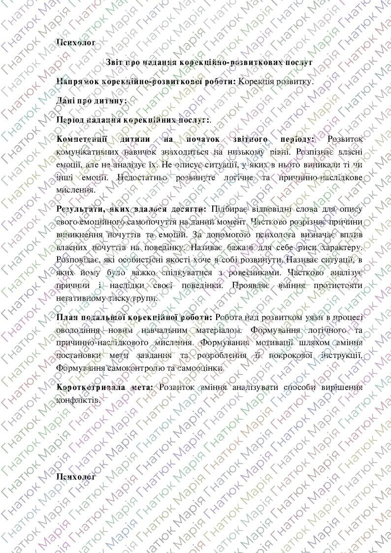 Звіт про надання корекційно розвиткових послуг корекція розвитку Інші методичні матеріали