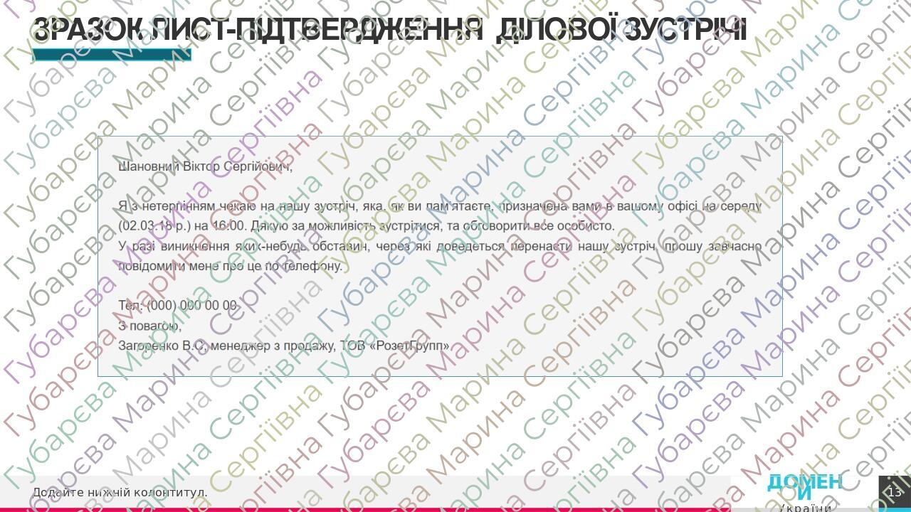 Ділові папери Офіційний лист діловий лист Презентація Українська мова