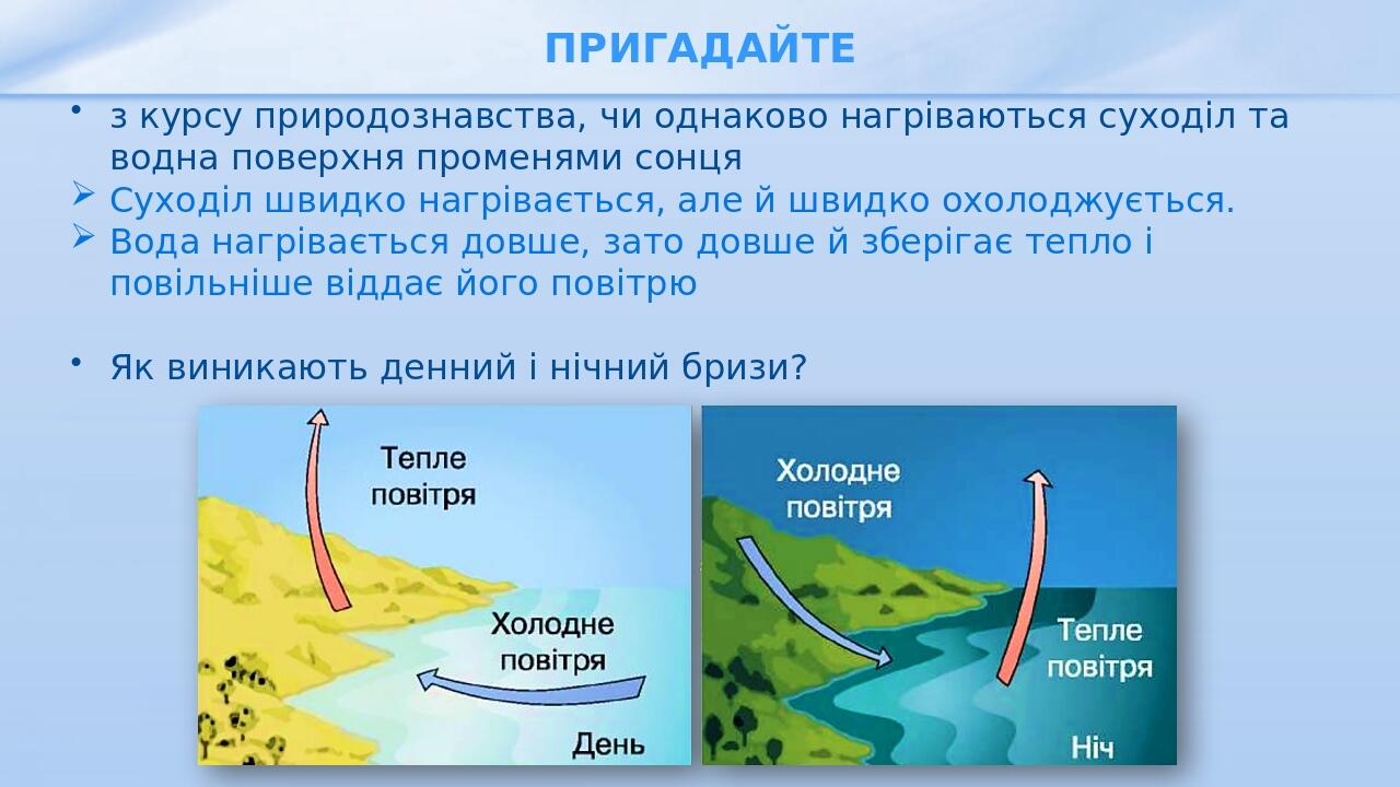 Презентація з географії 6 клас Вітер Презентація Географія