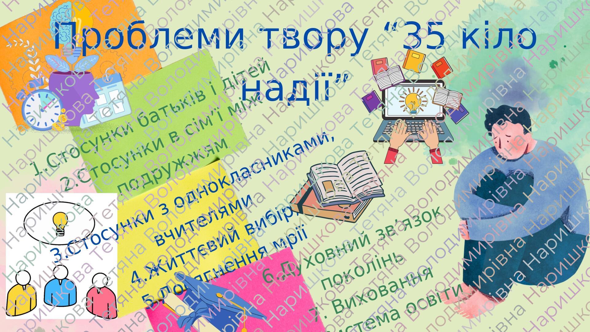 Анна Ґавальда «35 кіло надії». Ґрегуар Дюбоск на шляху дорослішання ...