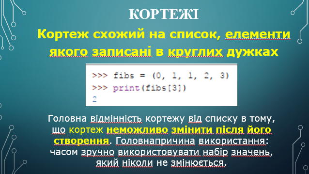Python урок 3. Масиви, списки та кортежі у програмуванні. | Презентація ...