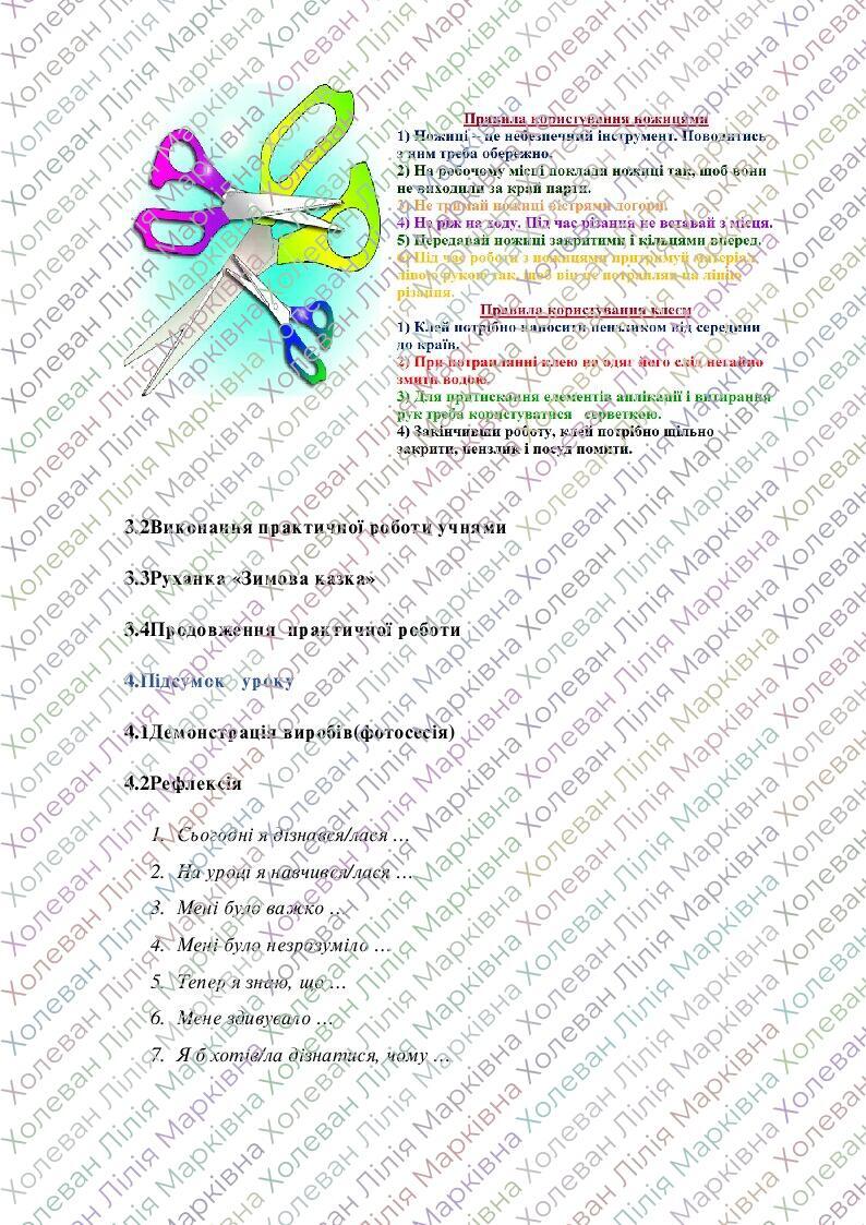 Конспект-конструктор уроку з дизайну і технологій 4 клас НУШ (Савченко ...