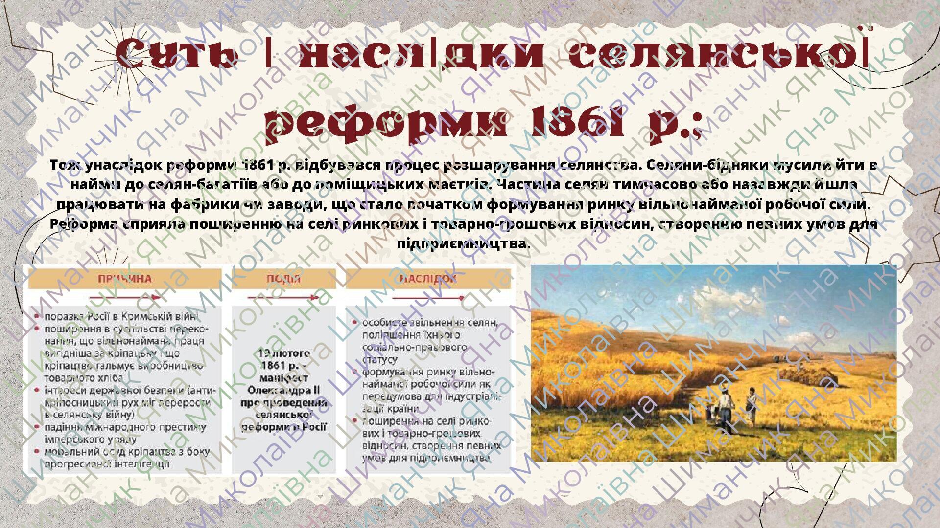 "Кримська війна 1853-1856 рр. та реформи 60-70-х років XIX ст.". Презентація уроку з історії ...