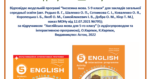 Щоденник спостережень НУШ 5 КЛАС за підручником Карпюк Інші методичні