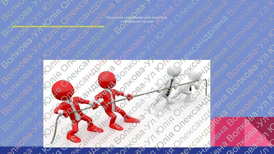 Презентація на тему Конфлікти Презентація Громадянська освіта