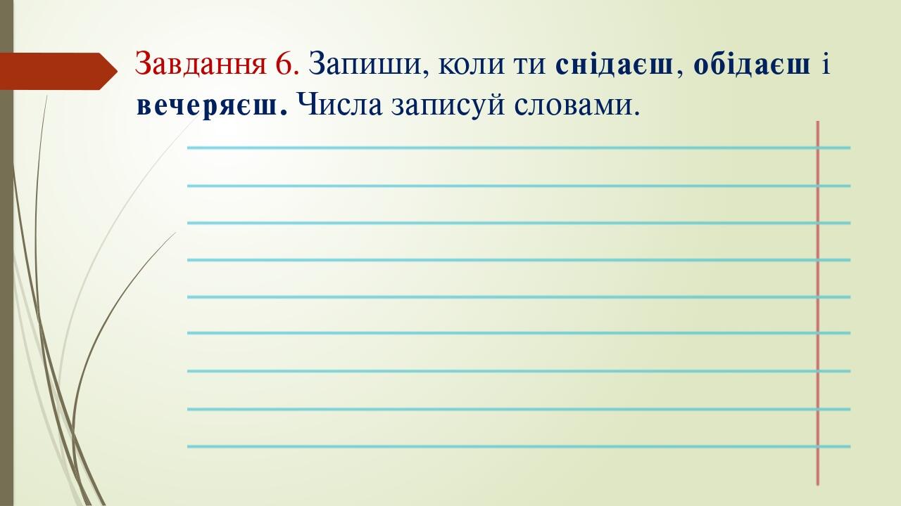 Закріплення і застосування знань про числівник 4 клас Презентація