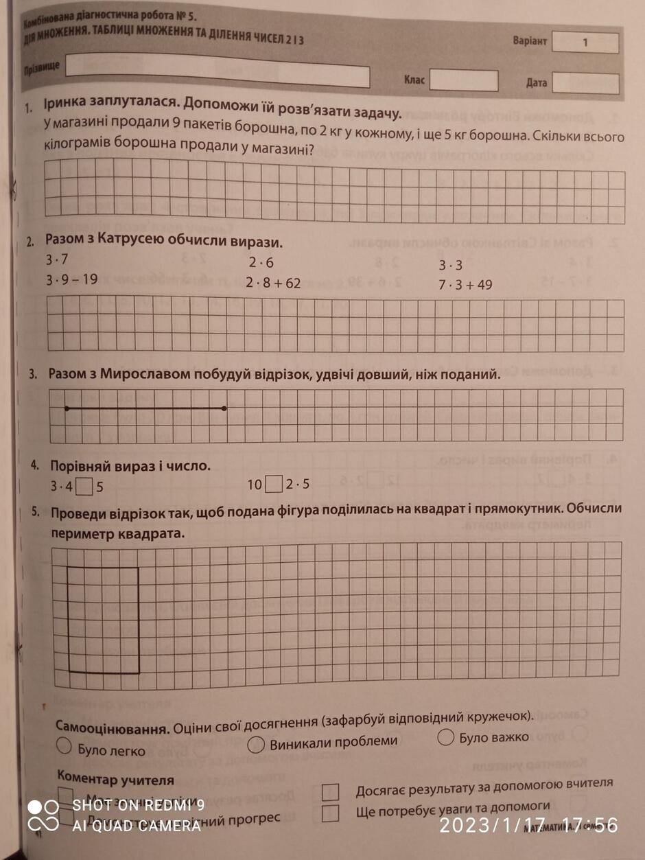 Діагностувальна робота № 5 Дія множення Таблиці множення та ділення чисел 2 і 3 Урок на 1