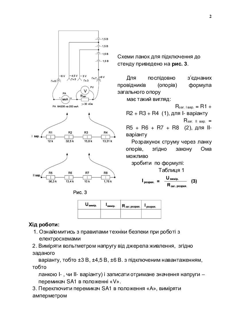 Методична розробка 8 клас лабораторна робота «Дослідження електричного кола з послідовним з