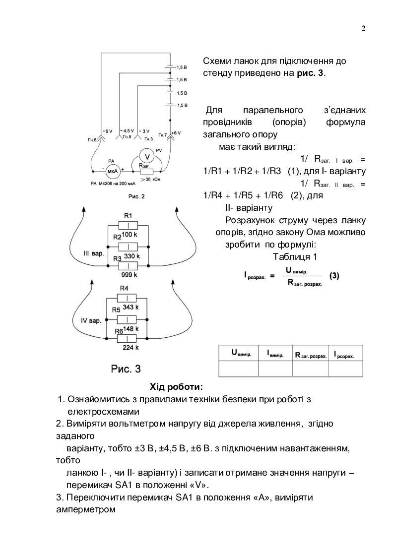 Методична розробка 8 клас лабораторна робота «Дослідження електричного кола з паралельним з