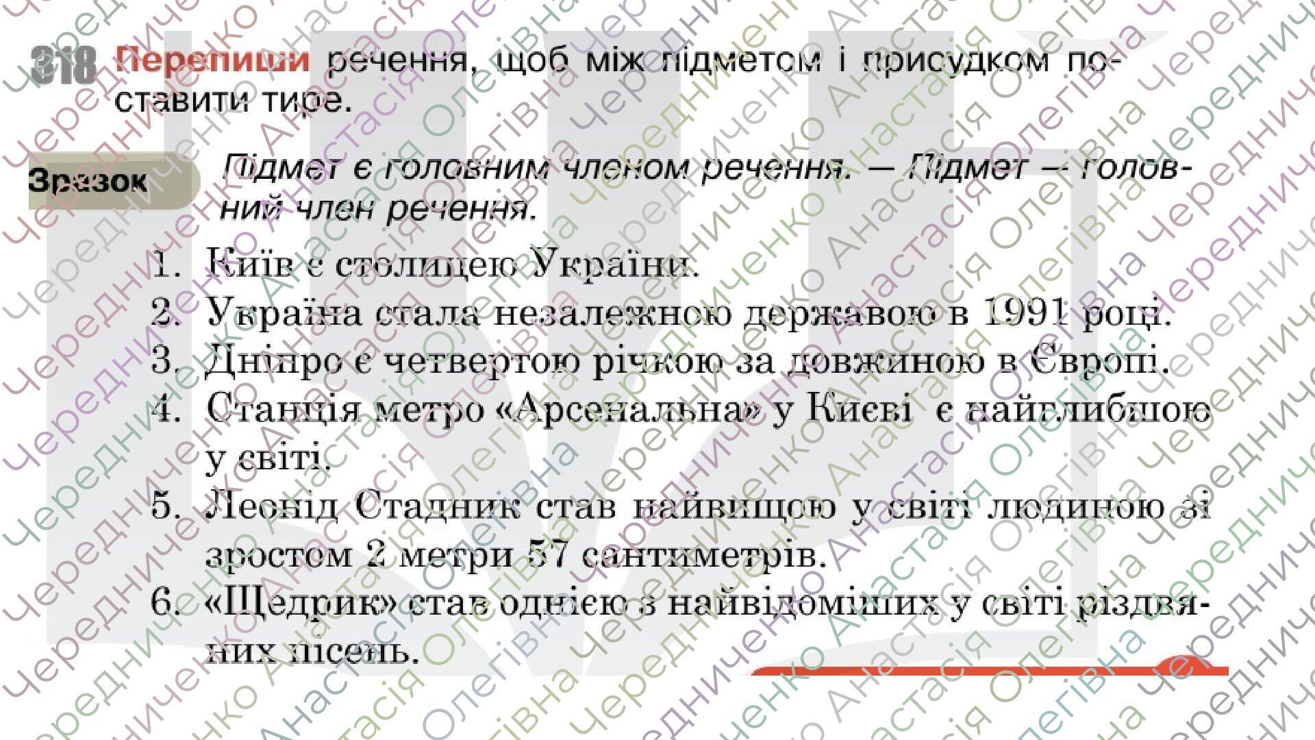 Речення його граматична основа підмет і присудок 5 клас Презентація Українська мова