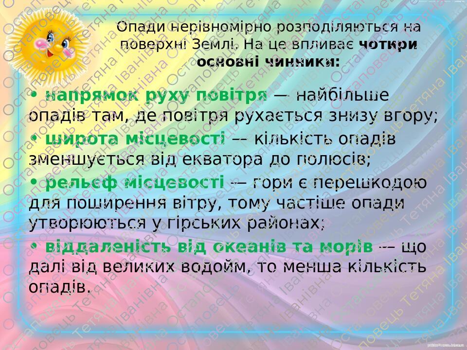 Презентація Види опадів Клімат Презентація Пізнаємо природу