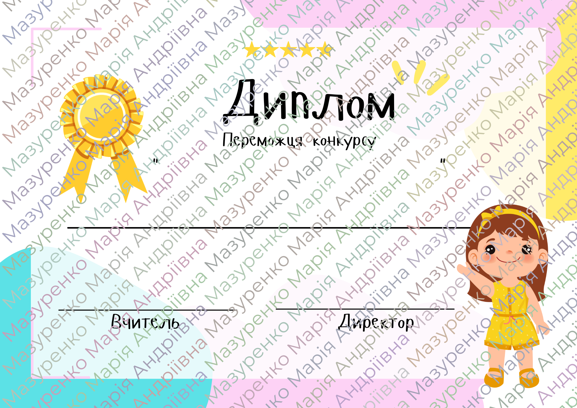 Диплом учасника конкурсу. Шаблон для заповнення | Ілюстрації. Виховна ...