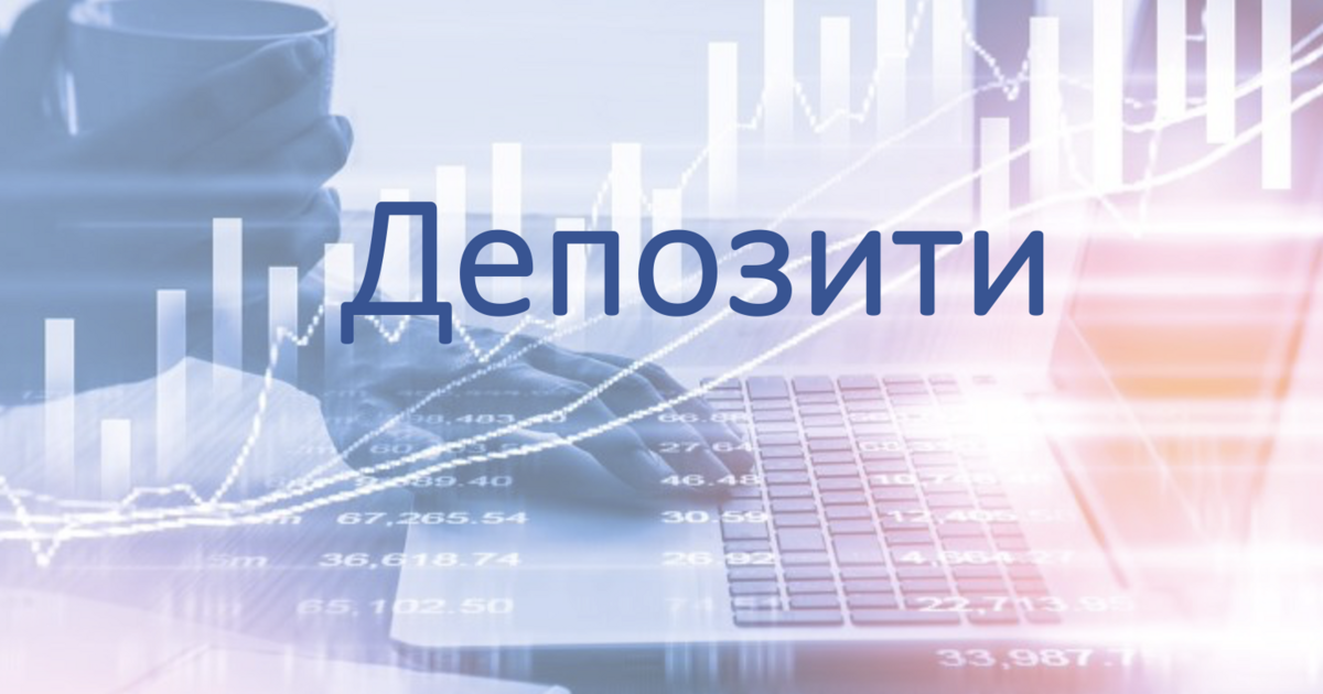Фінансова грамотність 10-11 клас "Депозити" | Презентація. Фінансова ...