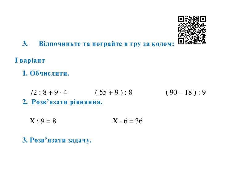Індивідуальні картки 3 клас Табличне множення та ділення Математика
