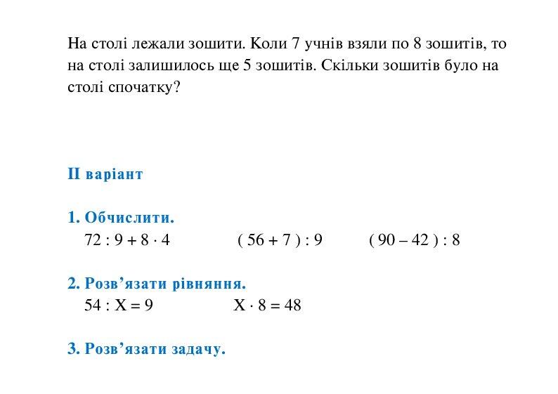 Індивідуальні картки 3 клас Табличне множення та ділення Математика