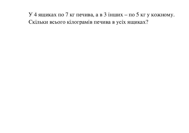 Індивідуальні картки 3 клас Табличне множення та ділення Математика