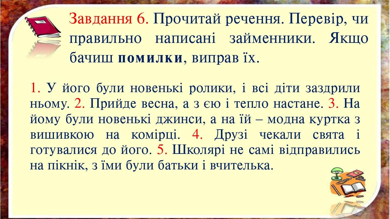 Закріплення і застосування знань про займенник 4 клас Презентація