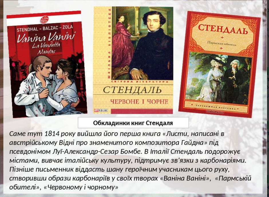 Стендаль "Червоне і чорне". Історія написання твору | Урок на 3 ...