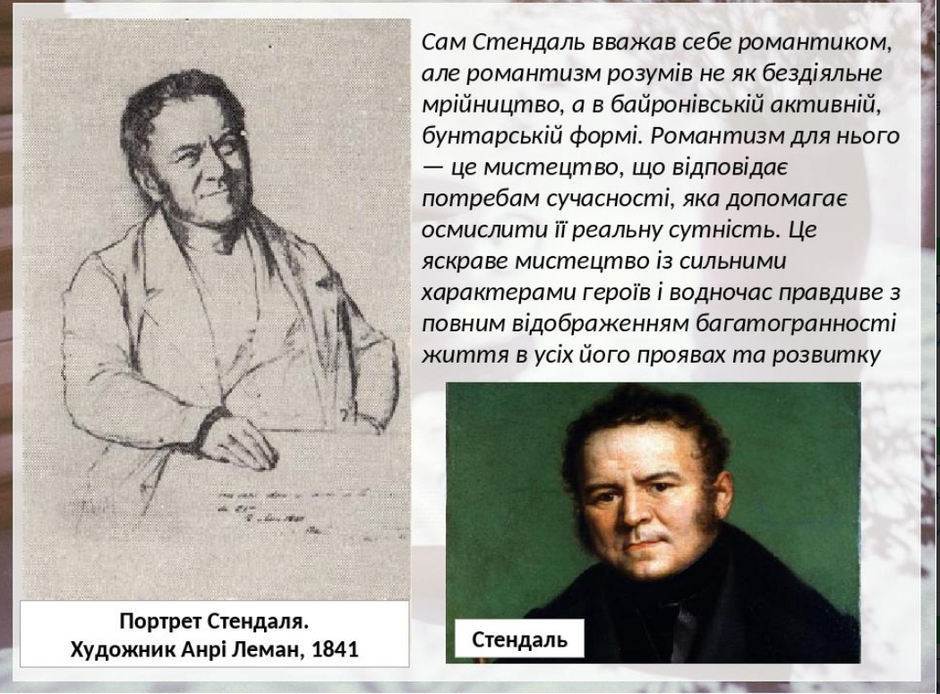 Стендаль "Червоне і чорне". Історія написання твору | Урок на 3 ...
