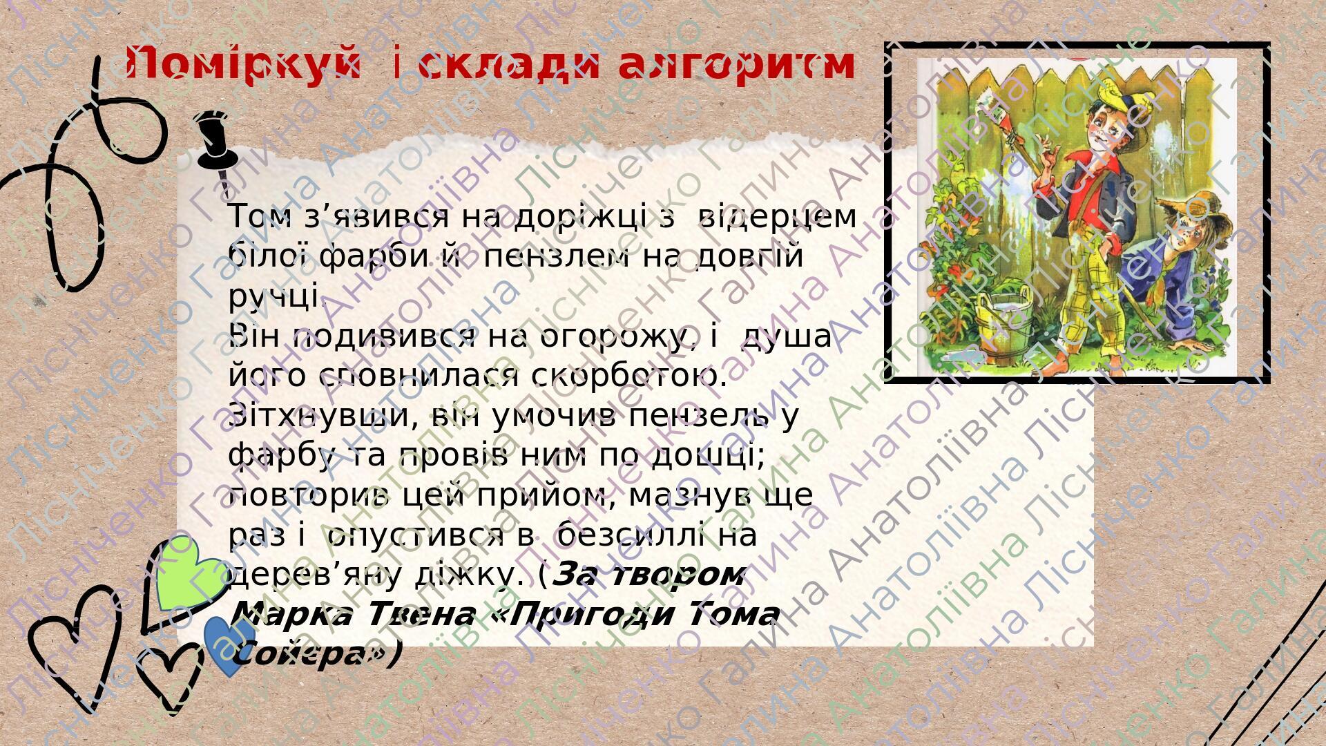 Презентація Як задавати кількість повторень Інформатика 4 клас Презентація Інформатика