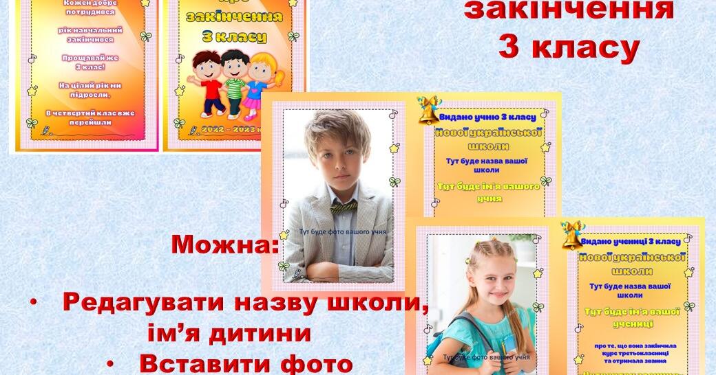 ДИПЛОМ ПРО ЗАКІНЧЕННЯ 3 КЛАСУ | Ілюстрації. Виховна робота