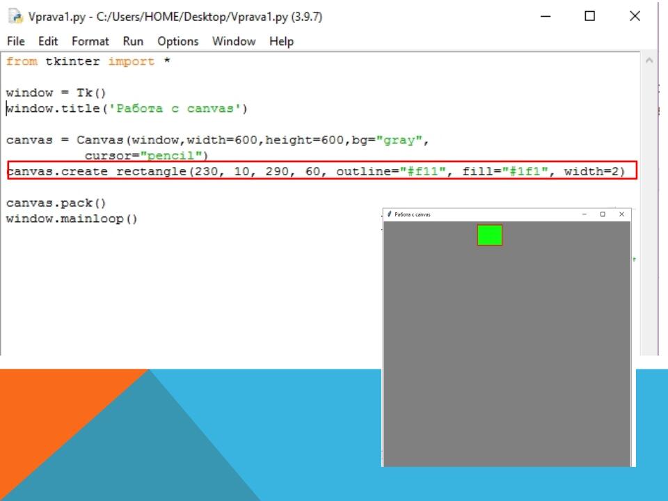Python Tkinter Canvas ПРИКЛАДИ | . Інформатика