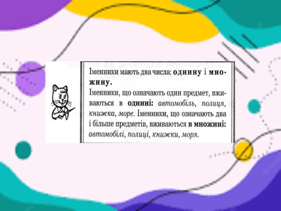 Презентація на тему Іменник Презентація Українська мова