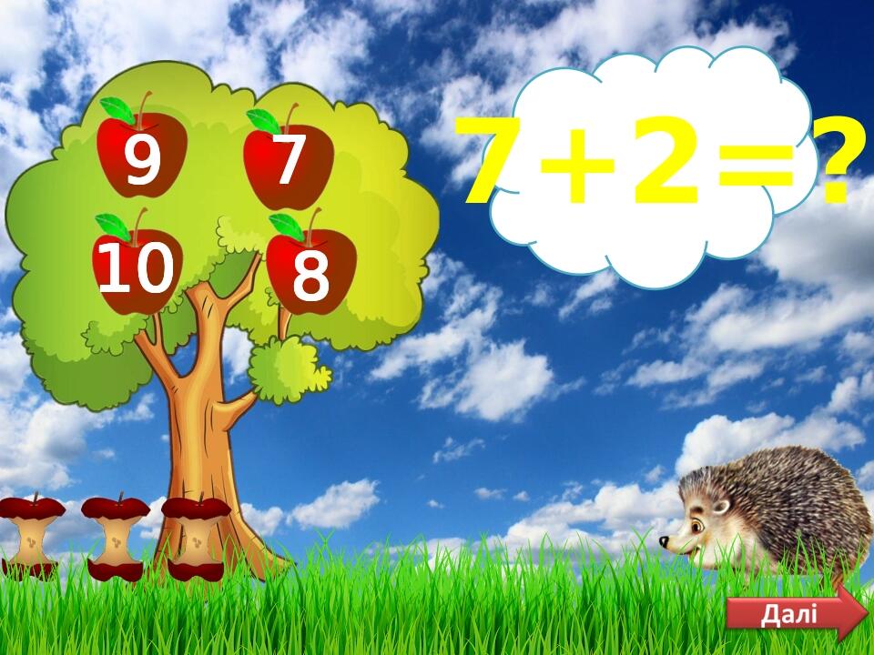 Тренажер Додавання і віднімання числа 2 Презентація Математика