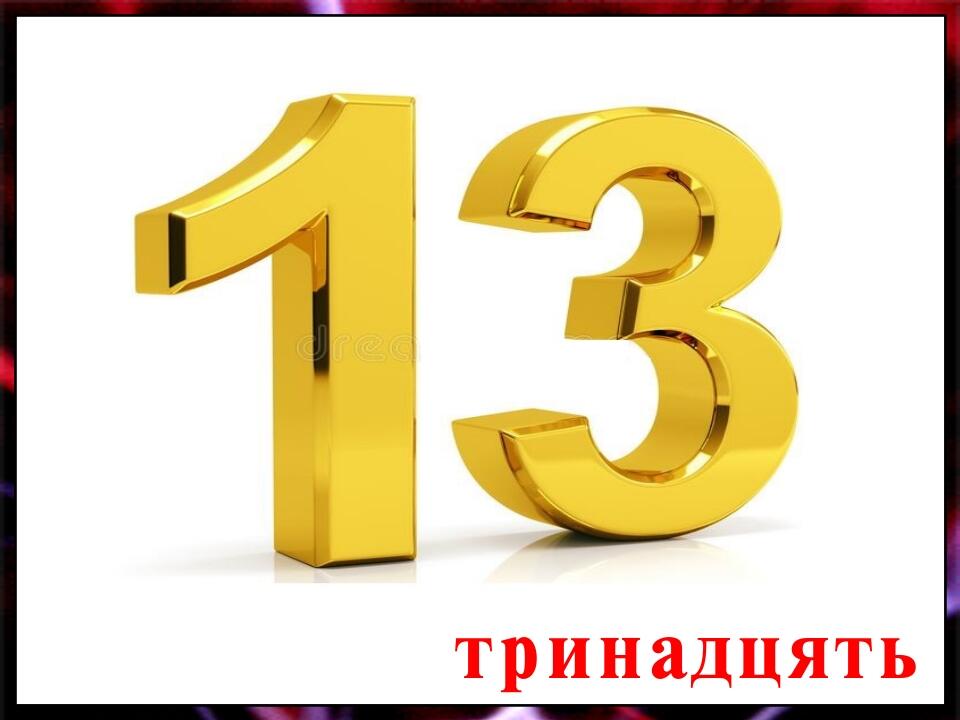 Презентація "Ребуси з використанням чисел" (до теми "Числівник ...