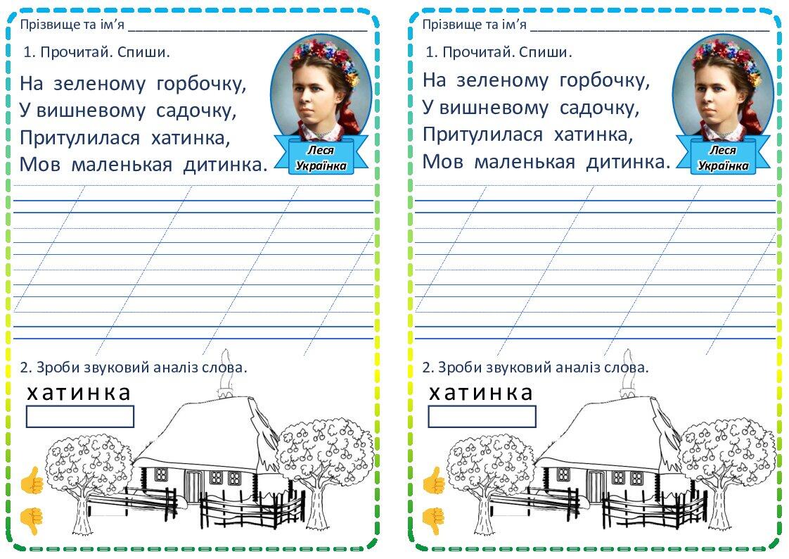 Картки для списування 1 клас Інші методичні матеріали НУШ