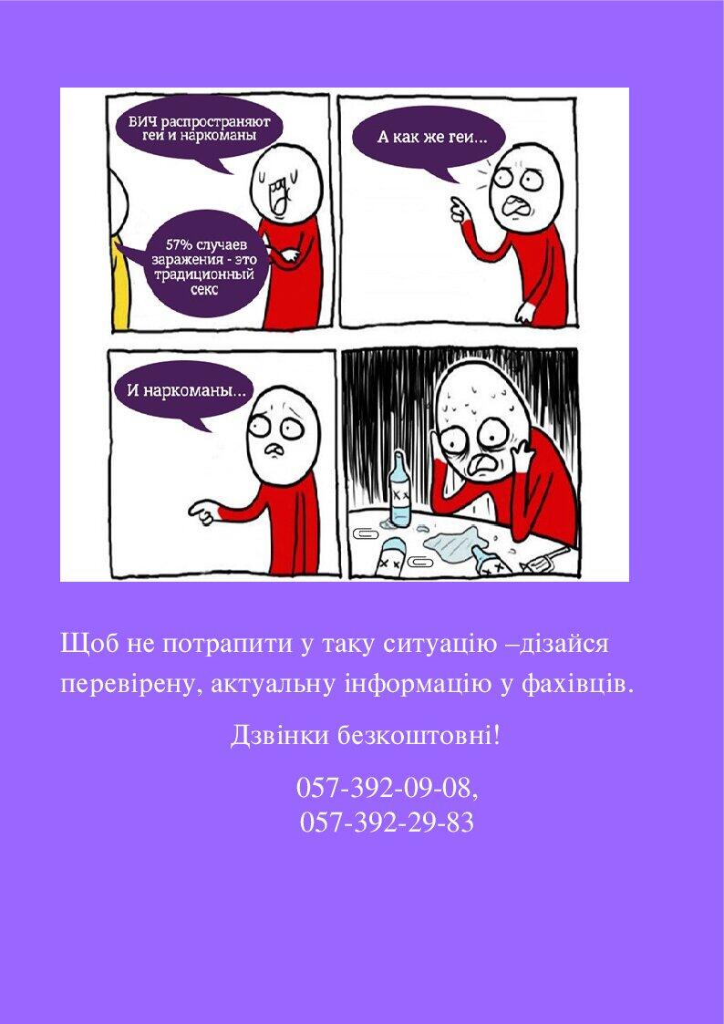 Урок: "Чума 21 століття" | Ілюстрації. Основи здоров'я