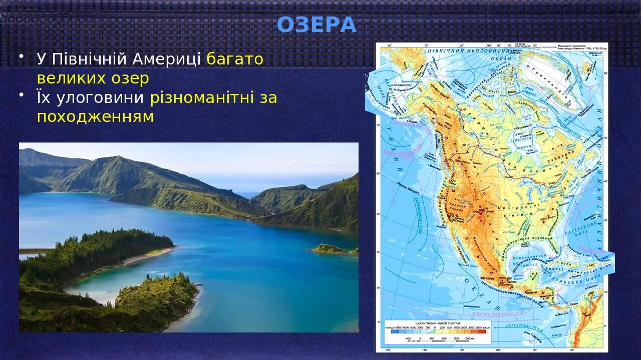 Презентація з географії 7 клас Північна Америка Води суходолу